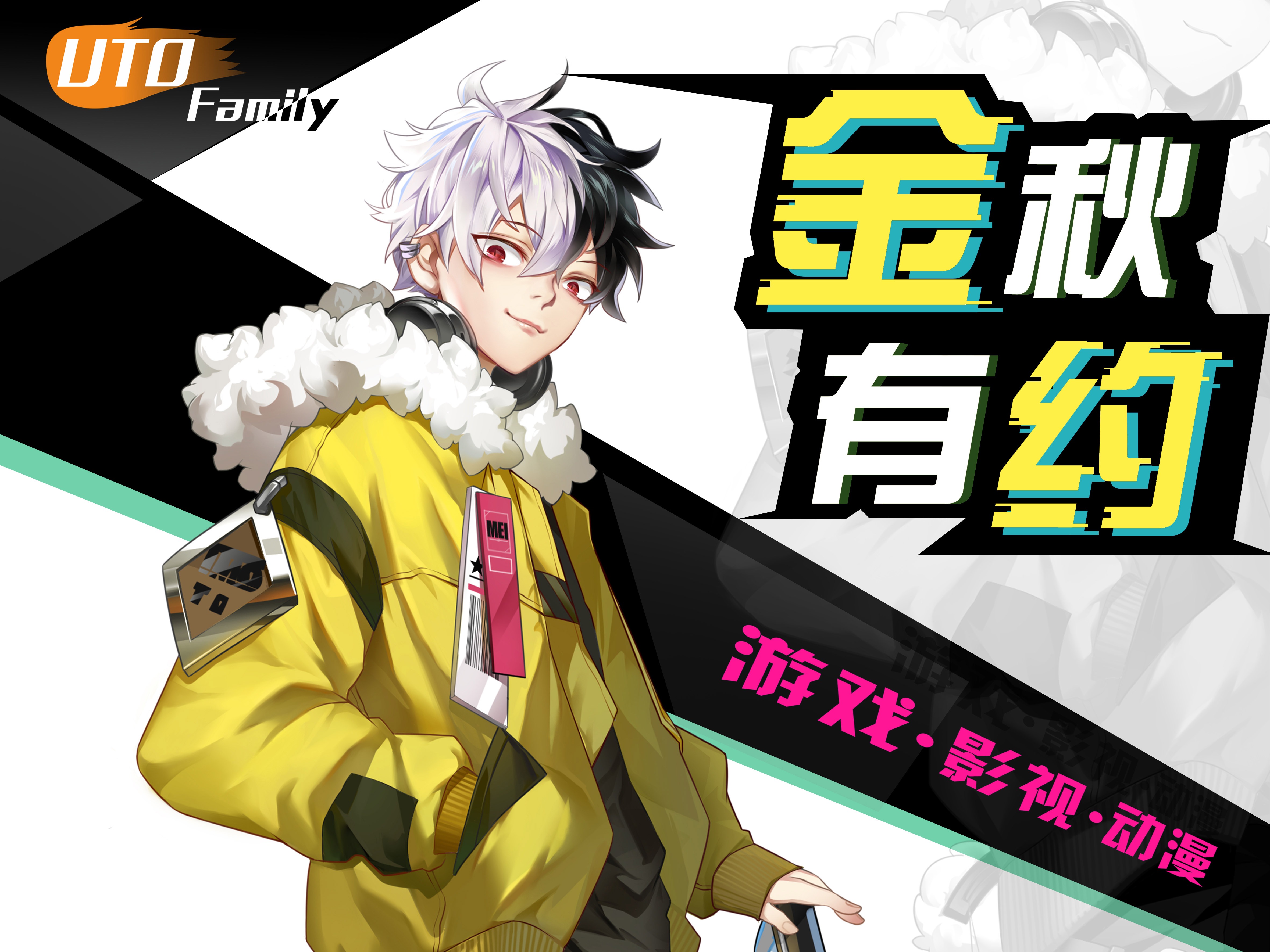 2019秋，Uto Family名企原画班！_UtoFamily-站酷ZCOOL