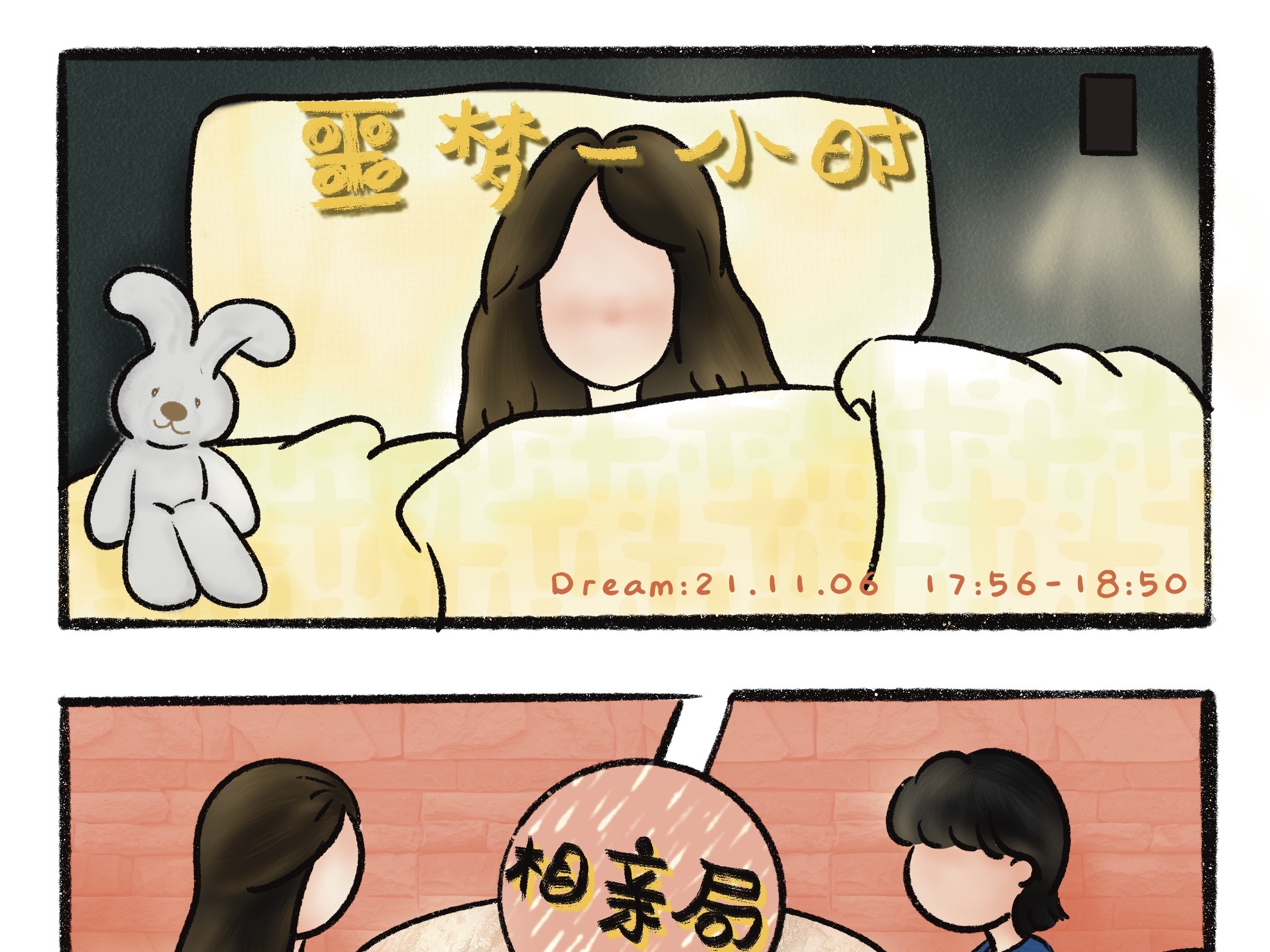 《噩梦一小时》原创条漫_Xunicer-站酷ZCOOL