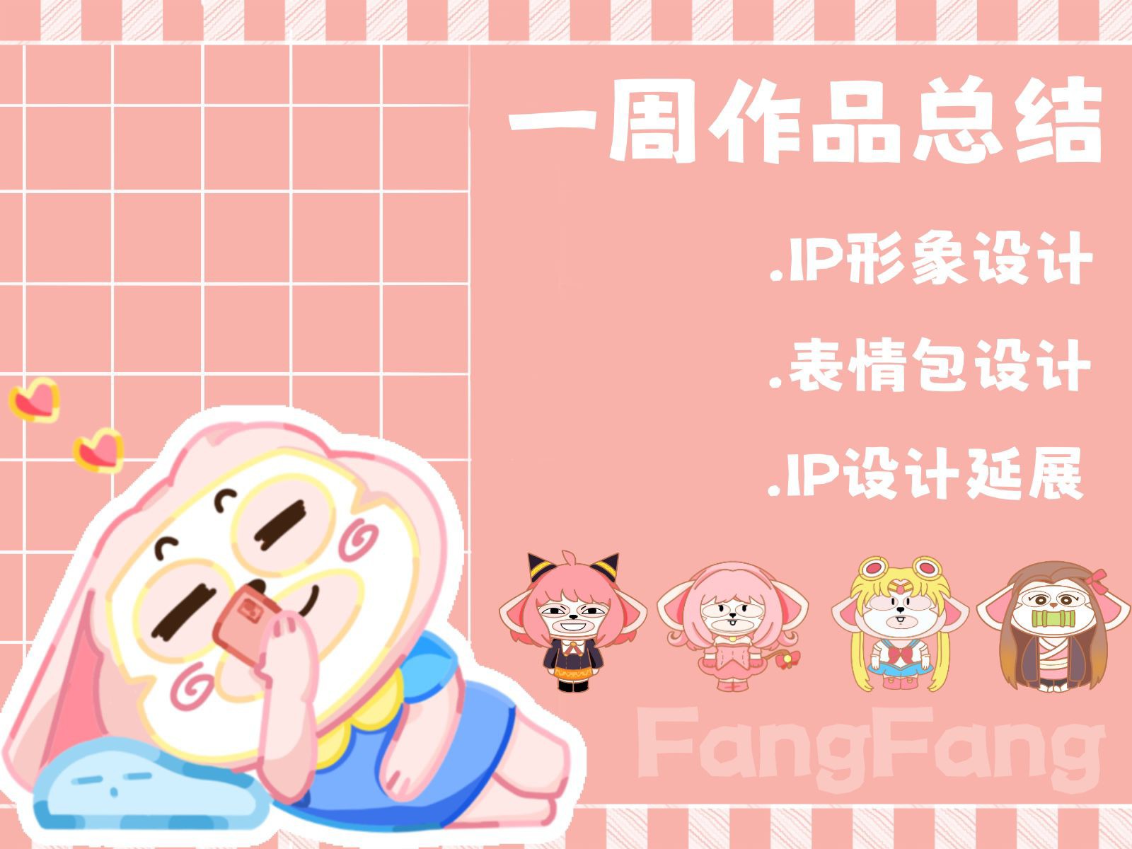 #y园糖插画打卡21天 day7|IP形象设计一周作品总结_方方贴贴-站酷ZCOOL