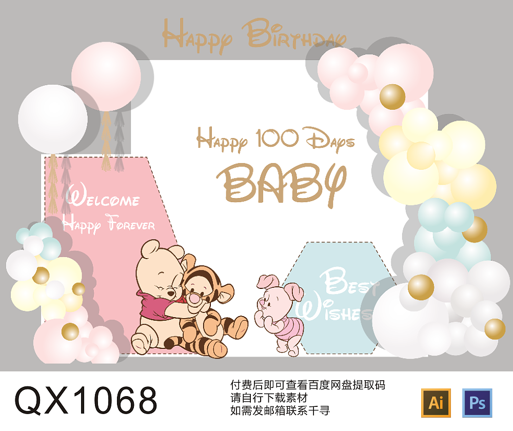 卡通维尼熊小猪跳跳虎宝宝宴周岁生日派对背景舞台素材_千寻派对-站酷ZCOOL