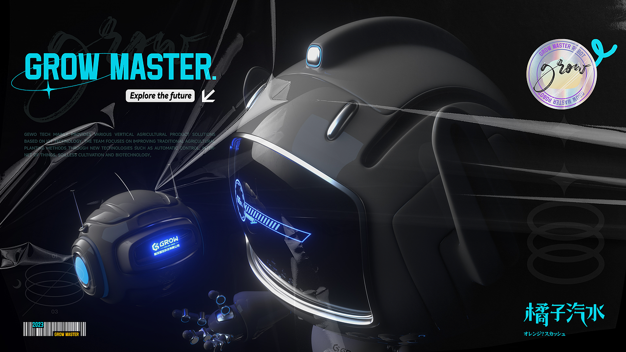 GROW MASTER｜概念IP_橘子汽水Righ-站酷ZCOOL