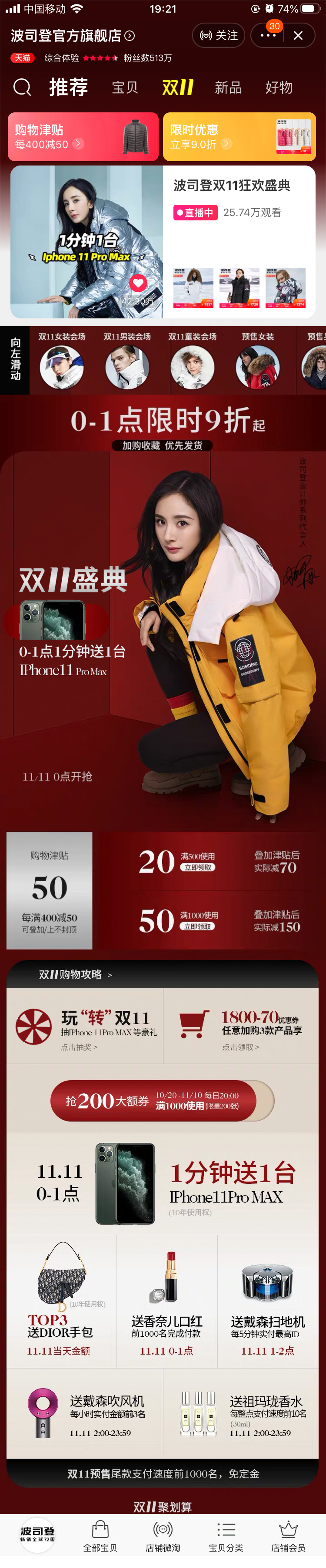 2019年天猫双十一《男装页面》收集_品牌策划Kevin-站酷ZCOOL