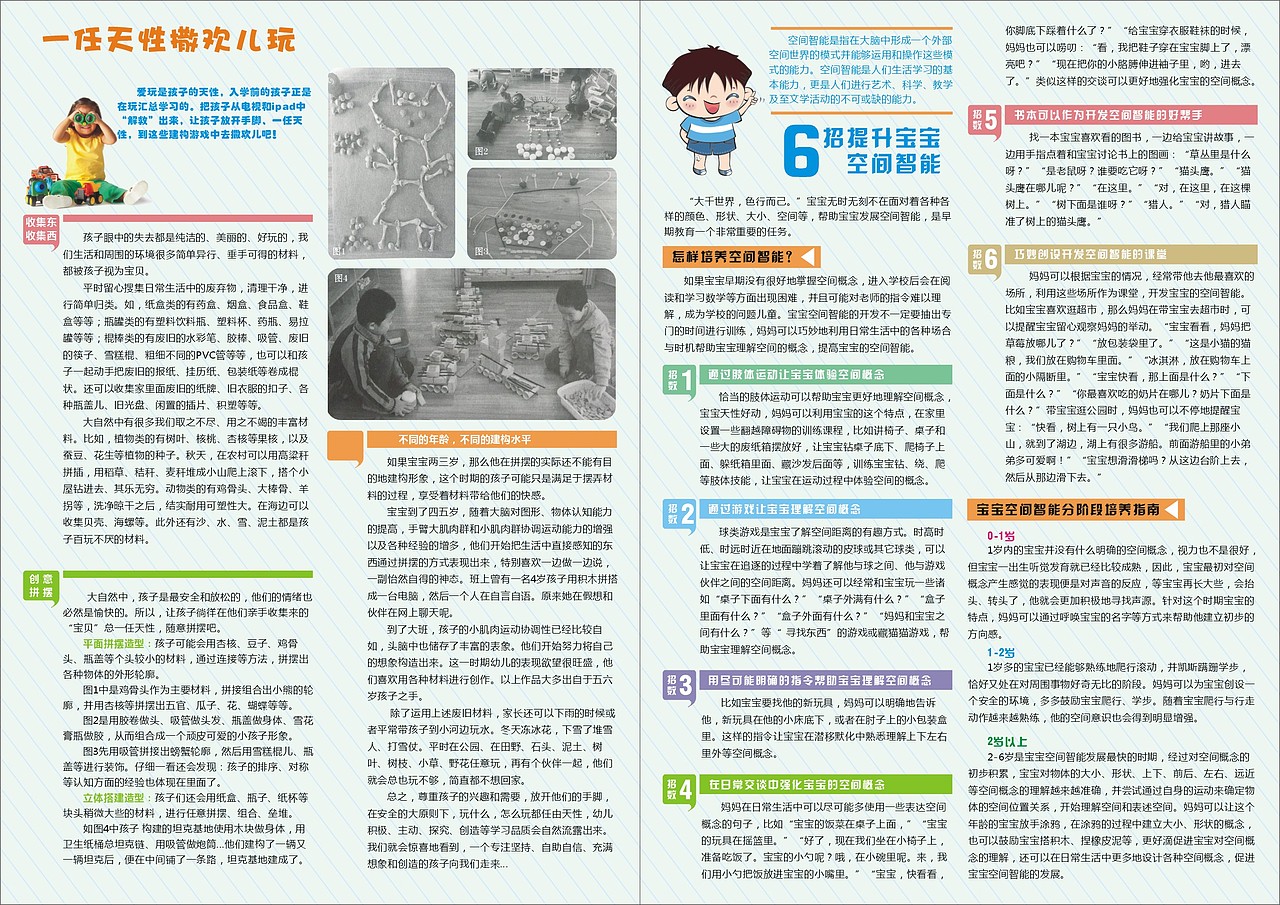 幼儿早期教育 宣传_lanyangyang-站酷ZCOOL