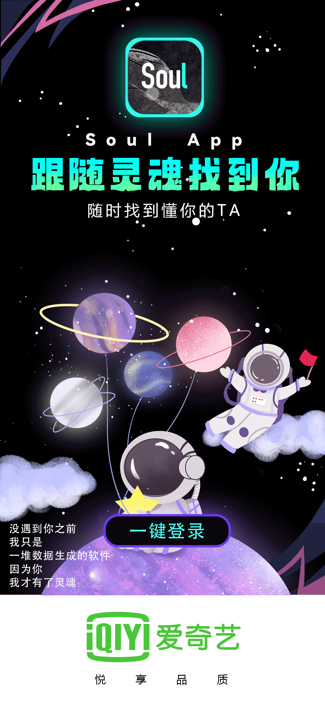 Soul闪屏海报_FoolFu-站酷ZCOOL