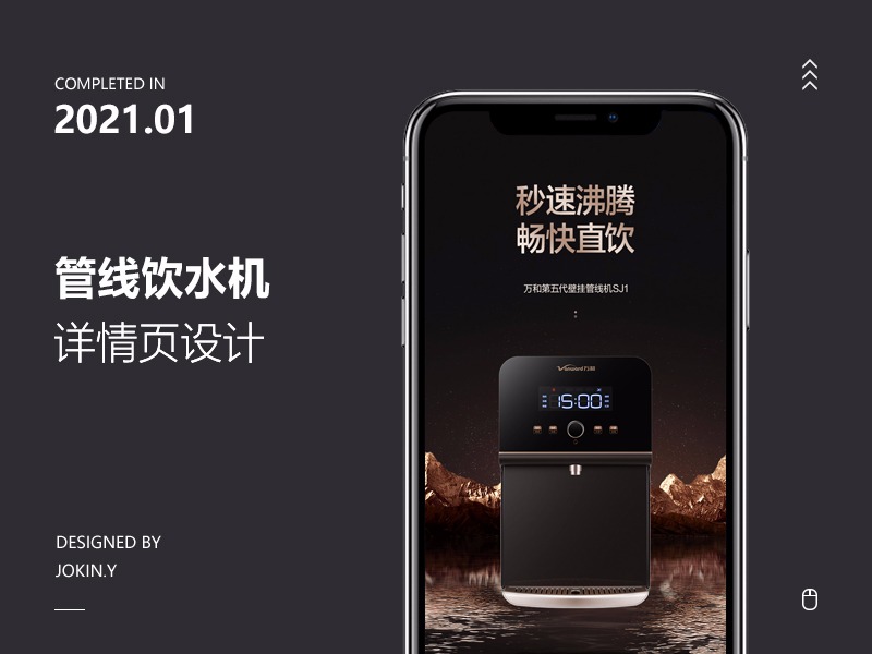 详情页分享-管线饮水机_Jokin_Y-站酷ZCOOL