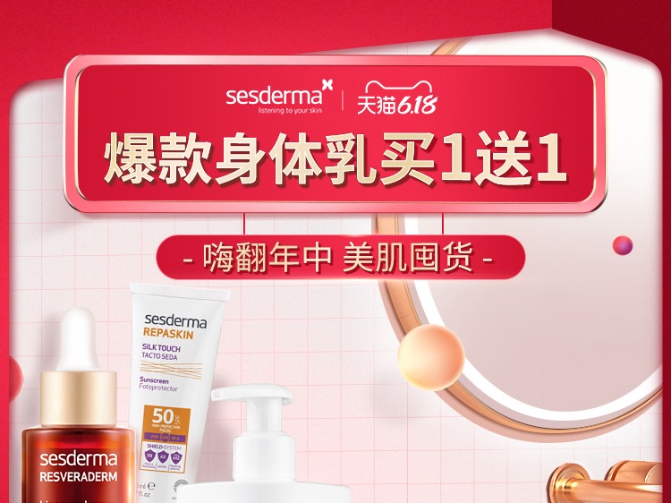 设计部618评选-sesderma_小咕哒-站酷ZCOOL