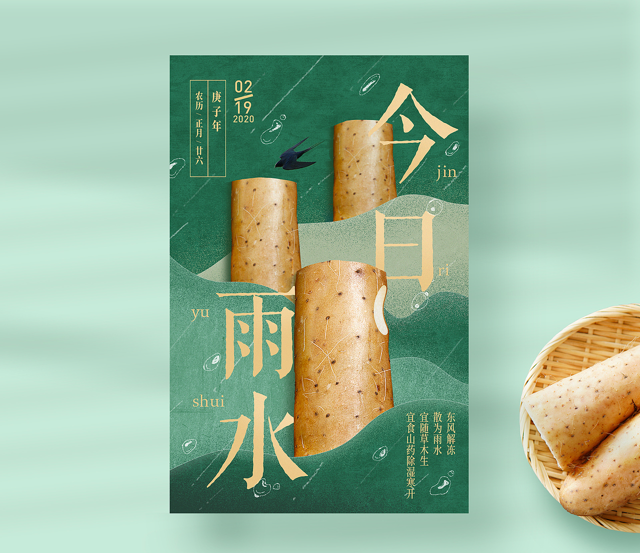 每日优鲜品牌宣传海报 - 节气（上）_tonyfu-站酷ZCOOL