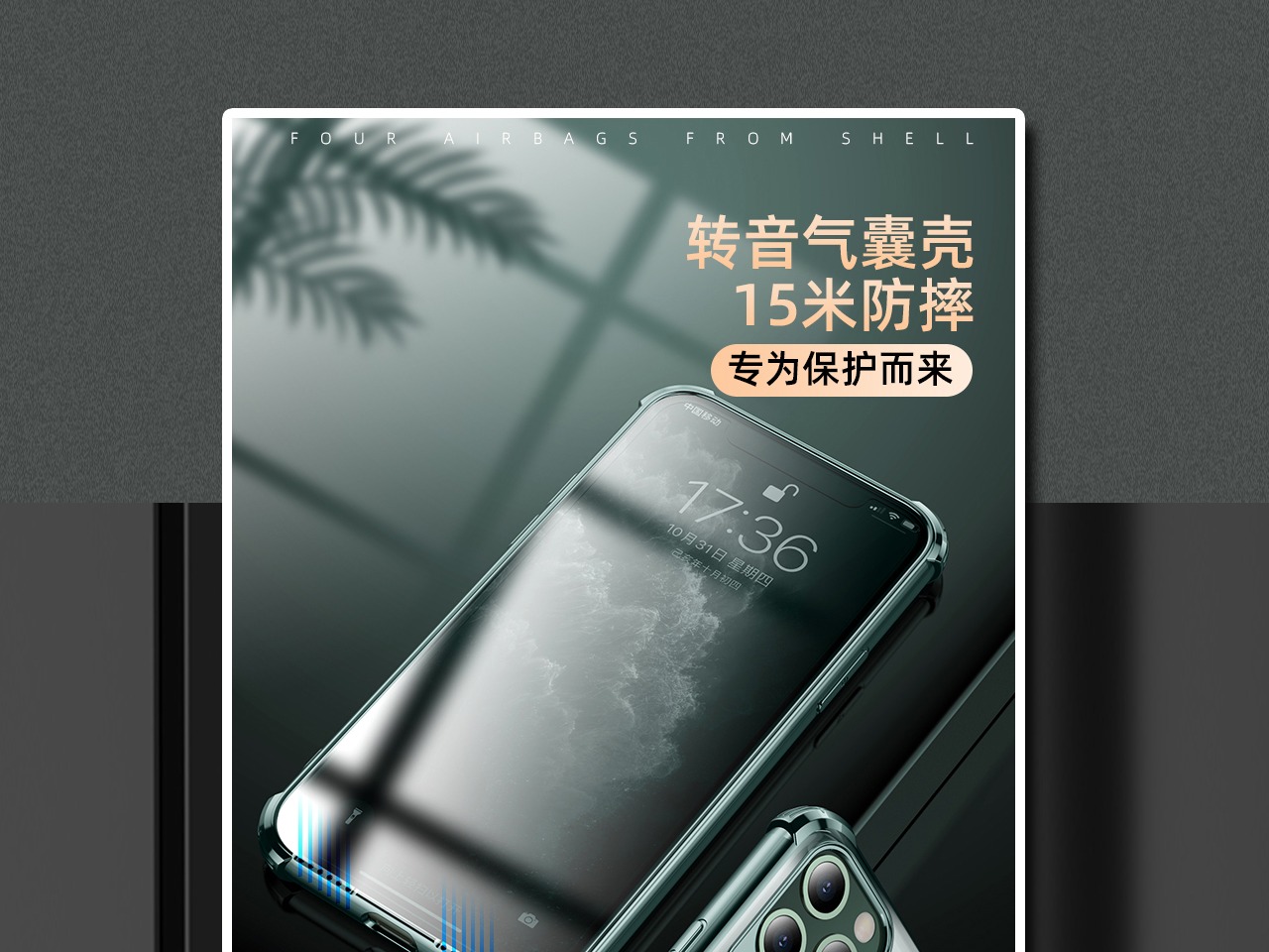 iPhone11转音气囊手机壳_Donnie_T-站酷ZCOOL