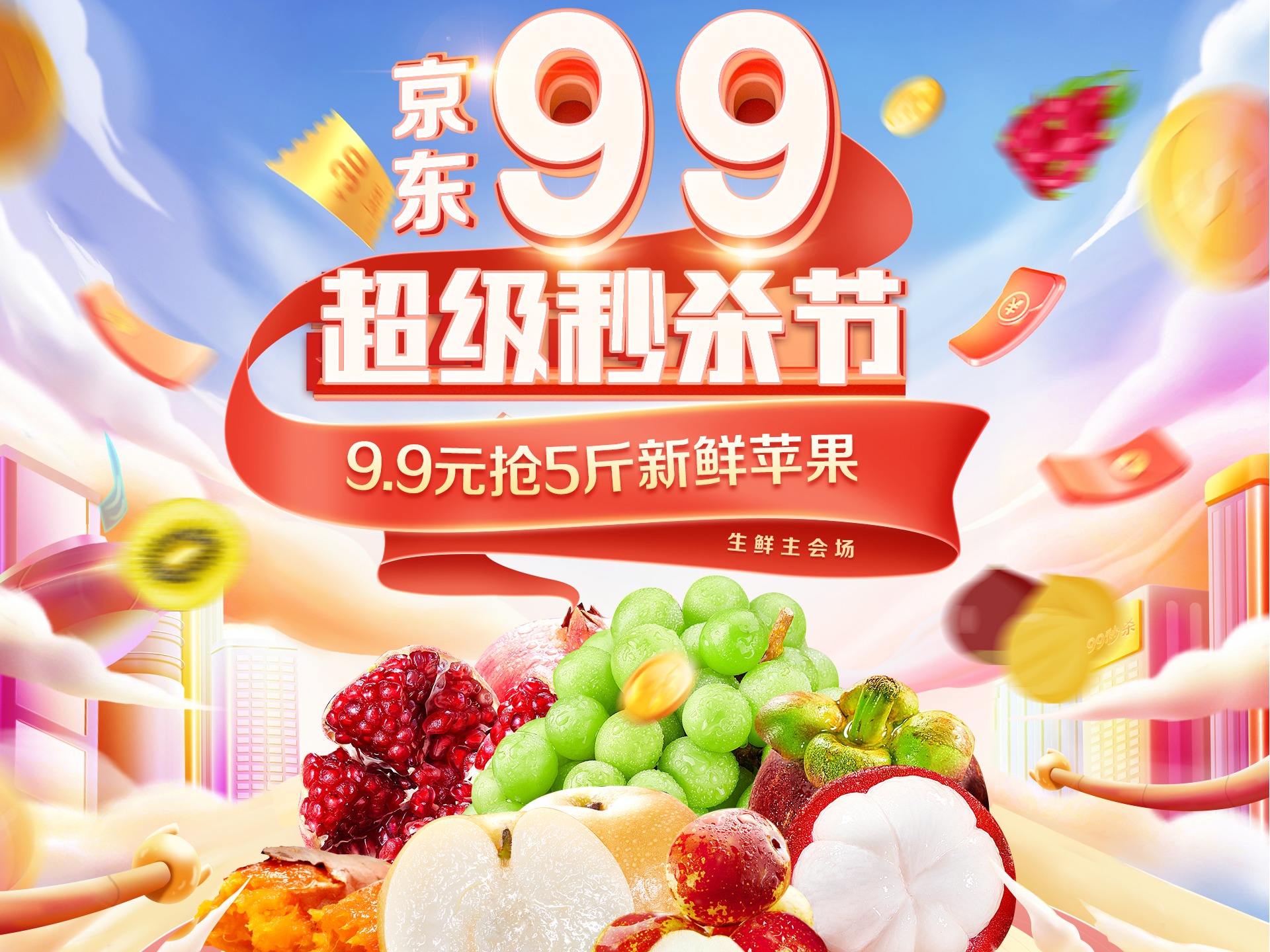 99大促生鲜水果首页_橘三岁-站酷ZCOOL