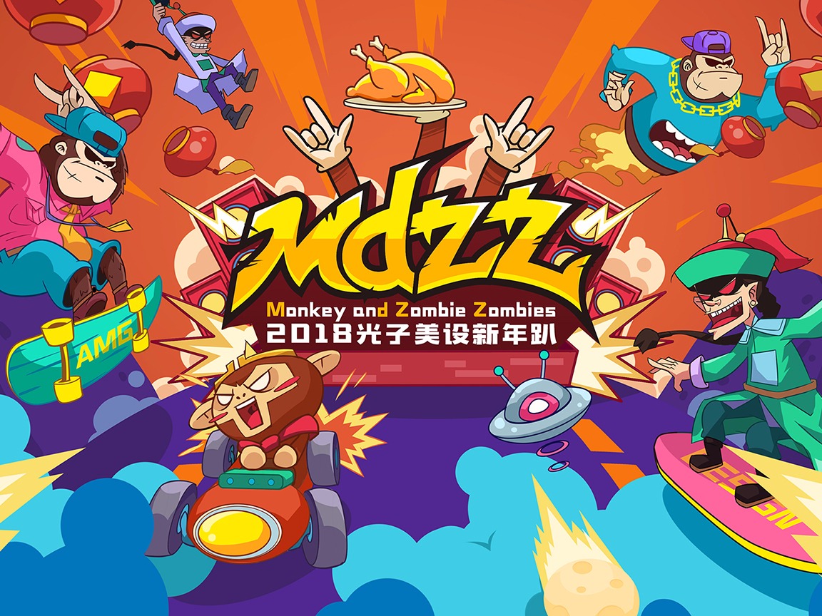 MDZZ-年会KV_夏草插画-站酷ZCOOL