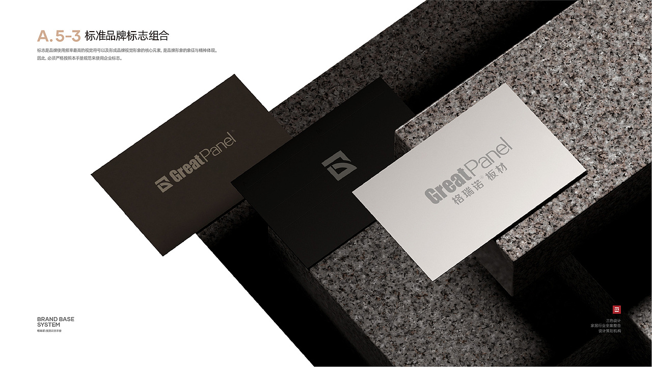 Great Panel格瑞诺板材视觉识别手册_家居品牌全案设计-站酷ZCOOL