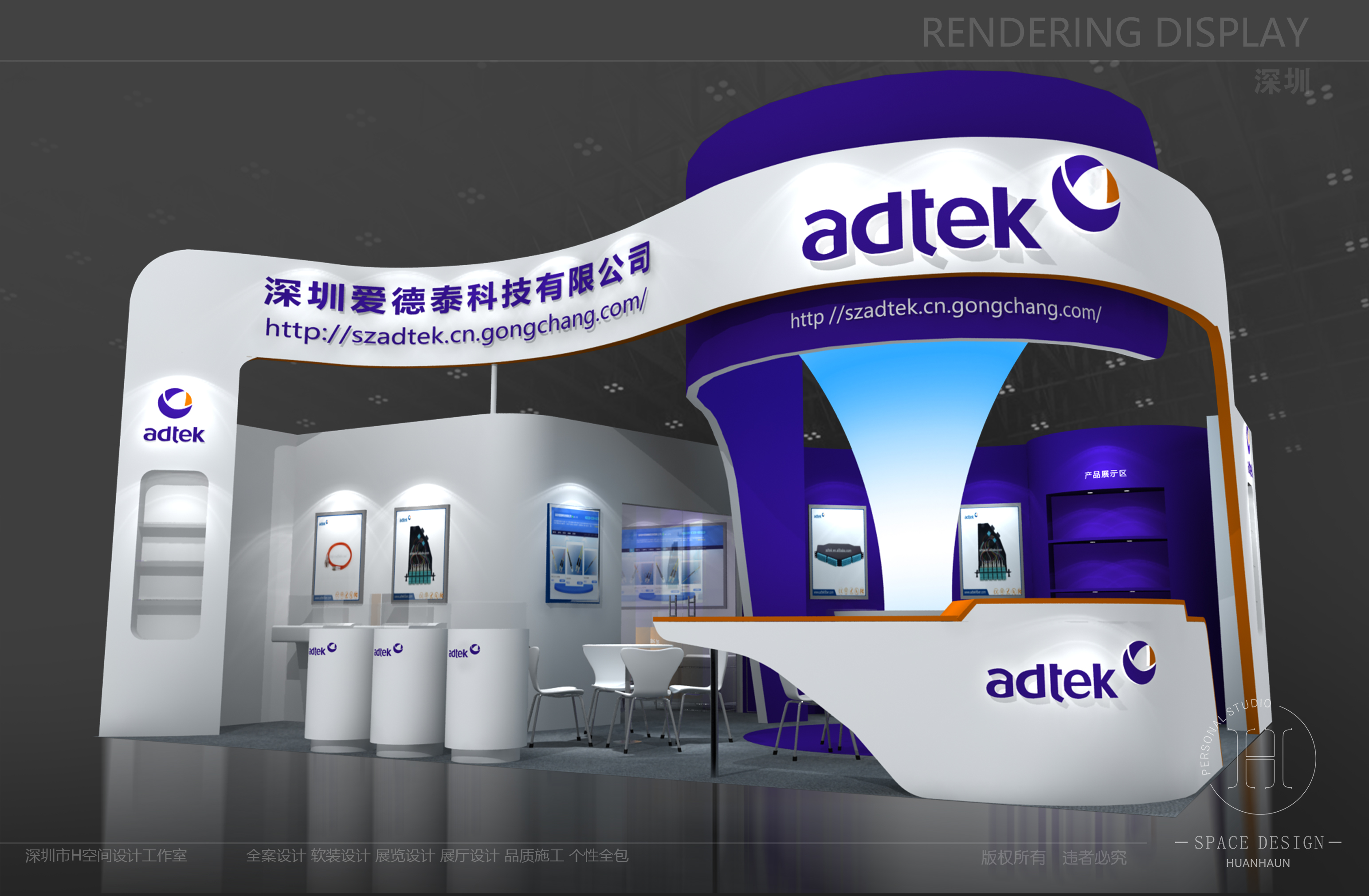 深圳爱德泰科技有限公司展位设计_花DIAN时间-站酷ZCOOL