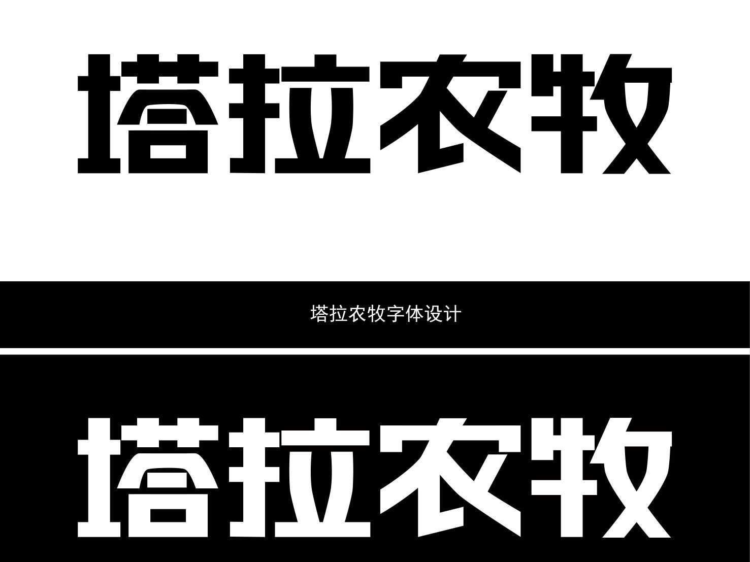 字体设计_Yibooooo-站酷ZCOOL