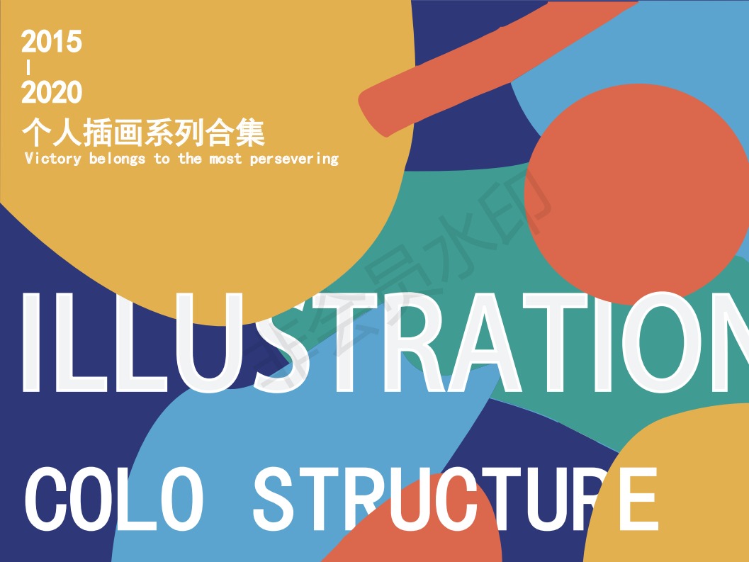 插画作品集_叶纸233333333-站酷ZCOOL