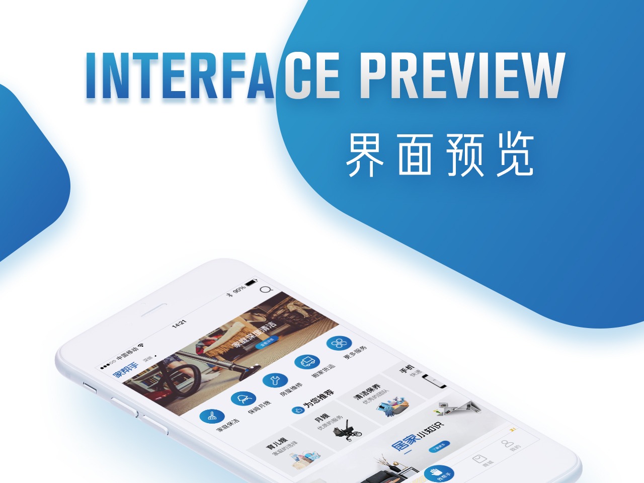 家帮手APP_wff妮妮-站酷ZCOOL