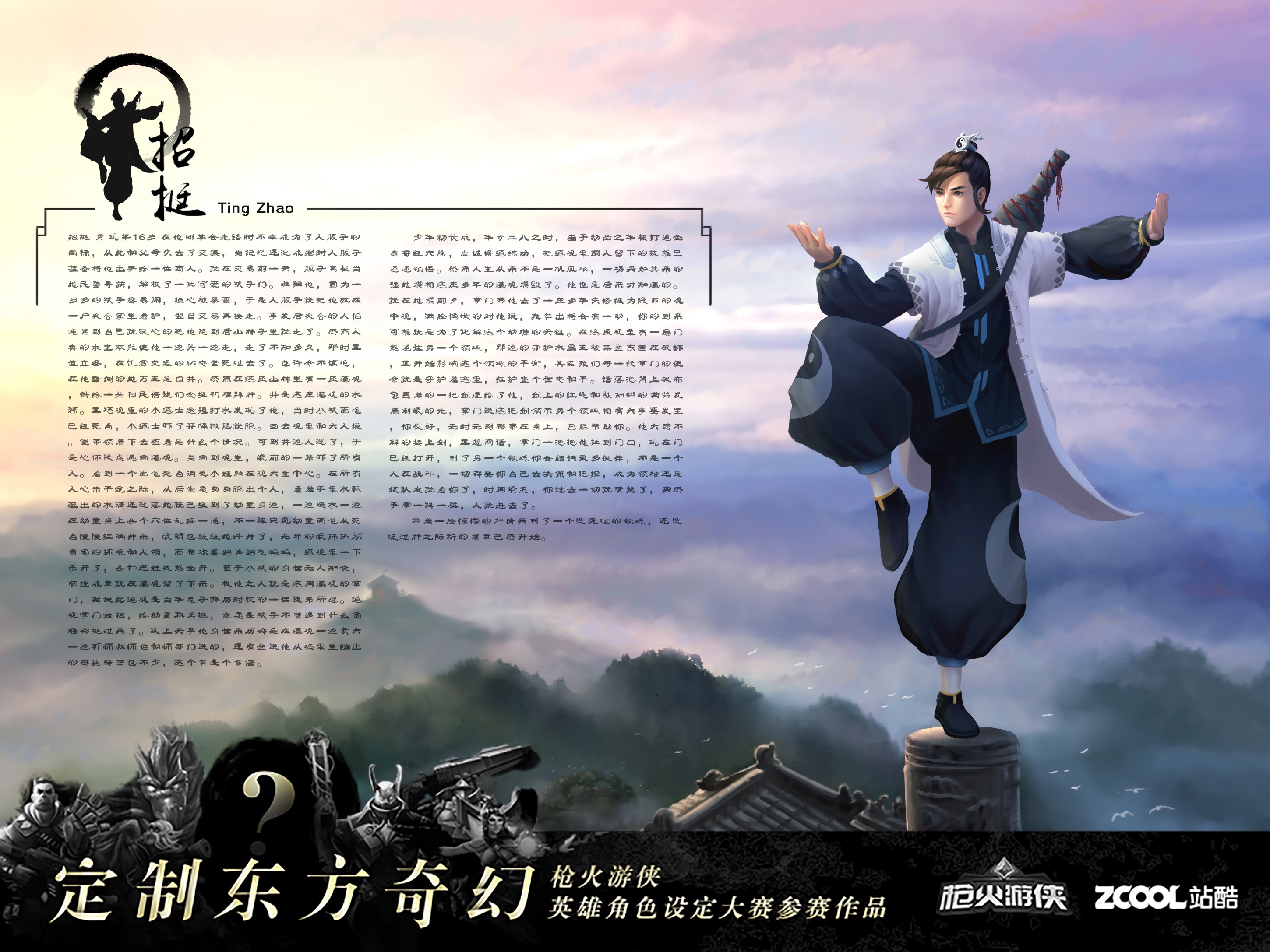 招挺之道_starfu-站酷ZCOOL