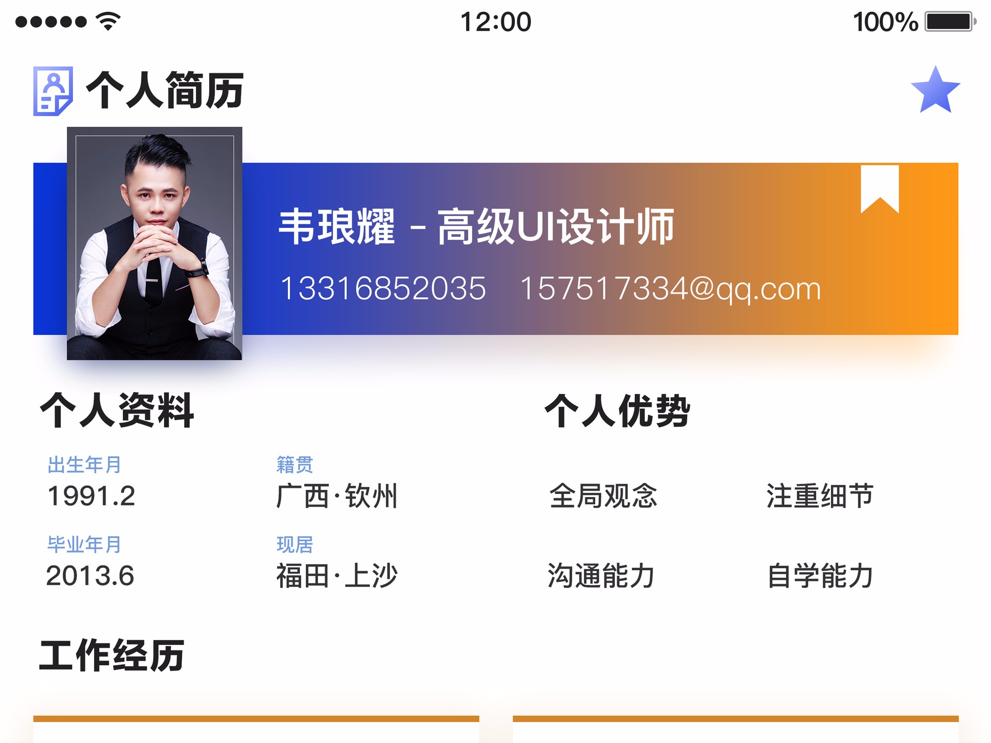 2018简历_请叫我阿耀-站酷ZCOOL