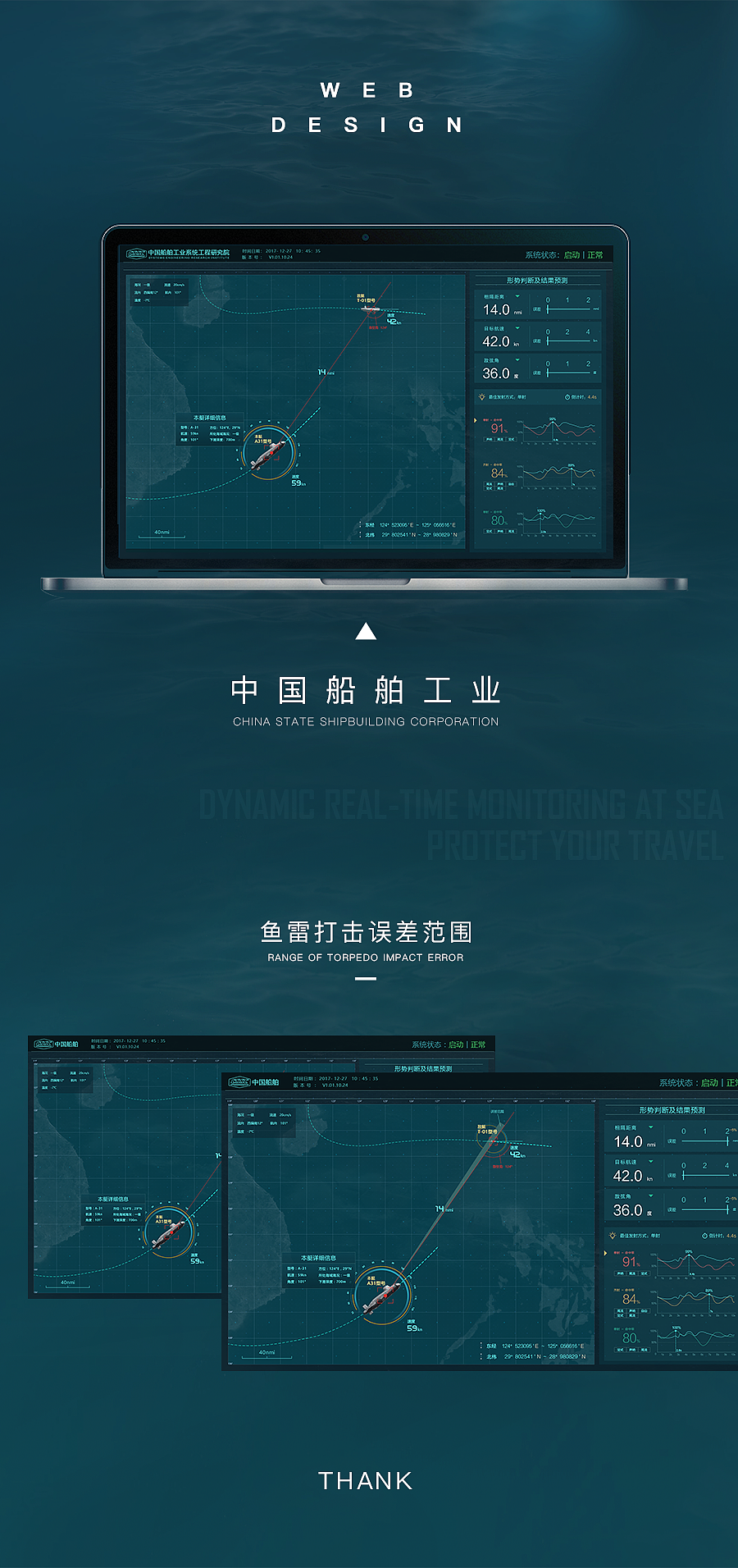 船舶|UI|软件界面|深山野蘑菇_原创作品-站酷ZCOOL