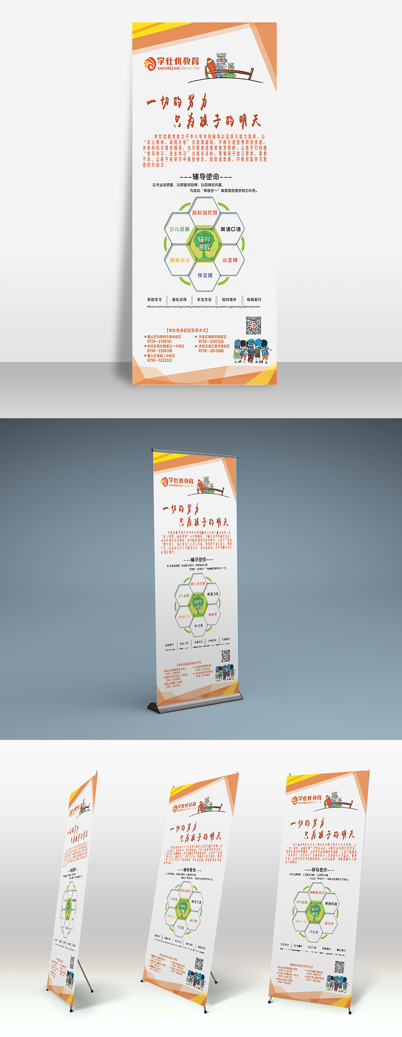 学仕优教育--X展架设计_YAEN品牌设计-站酷ZCOOL