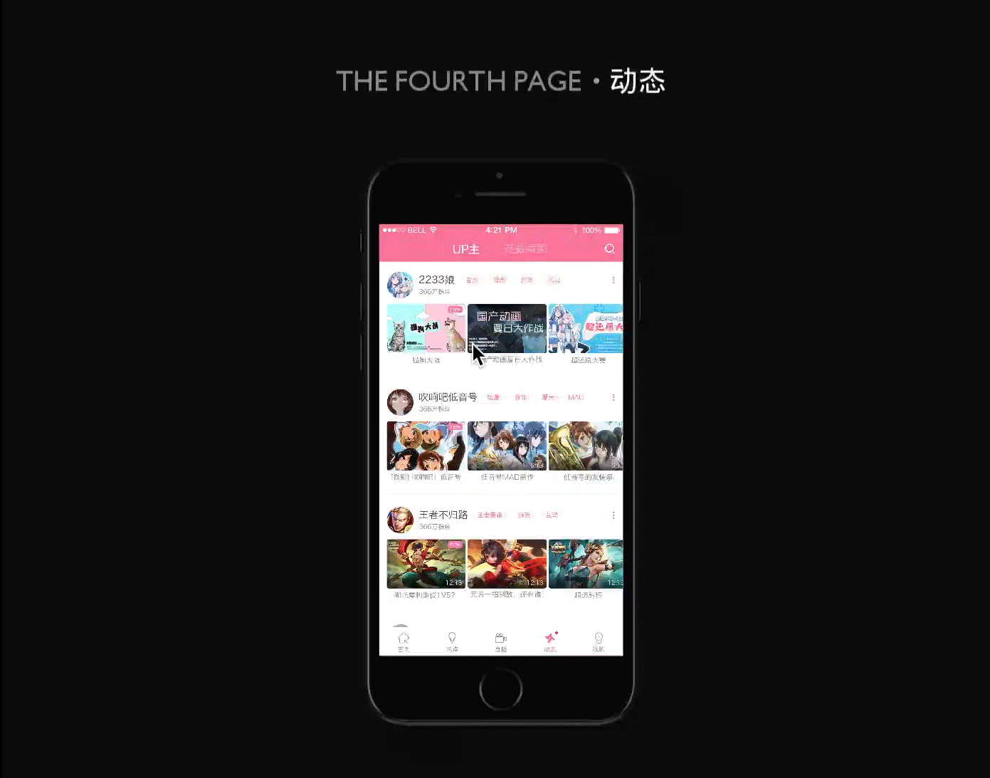 B站再设计|UI|APP interface|番石榴飘香 - Original作品 - 站酷 (ZCOOL)