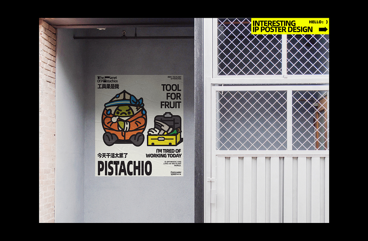 趣味IP海报设计 PISTACHIO-FUFU 2021 IP INTERESTING_Double多宝-站酷ZCOOL