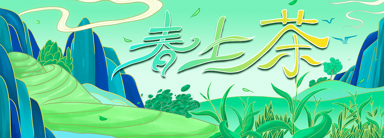 春上茶_酱肉菜-站酷ZCOOL