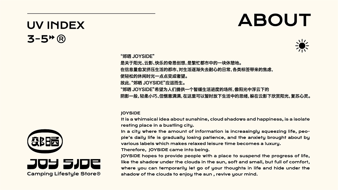 JOYSIDE l 郊晒 l 露营文化品牌视觉提案_百乐乐菠萝油-站酷ZCOOL