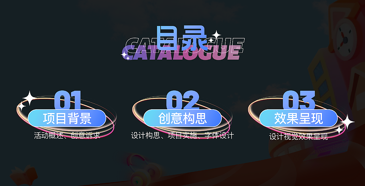 开学季活动设计复盘分享葡萄宅这呀 站酷zcool
