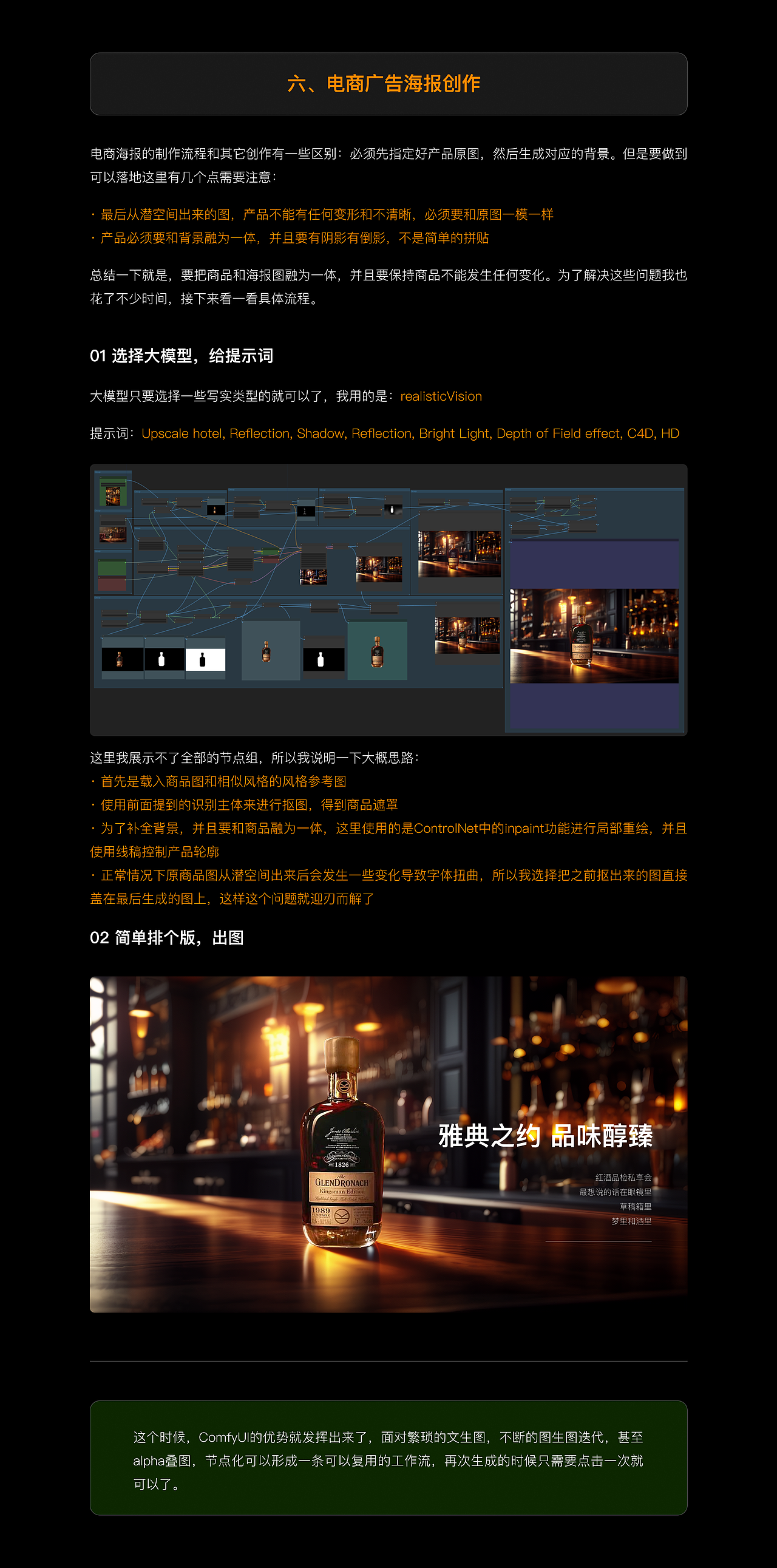 AIGC SD ComfyUI 实践探索 心得分享__赞美-站酷ZCOOL