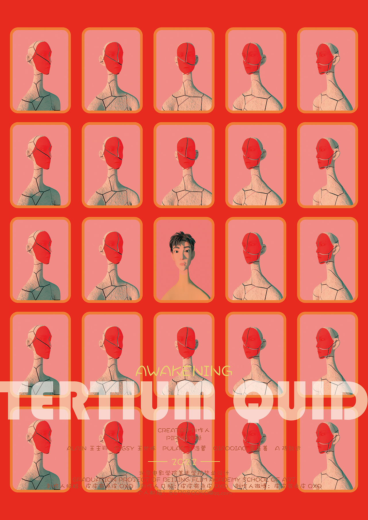 #2022青春答卷#《Tertium quid》—CG实验动画海报_皮皮有点皮QXQ-站酷ZCOOL