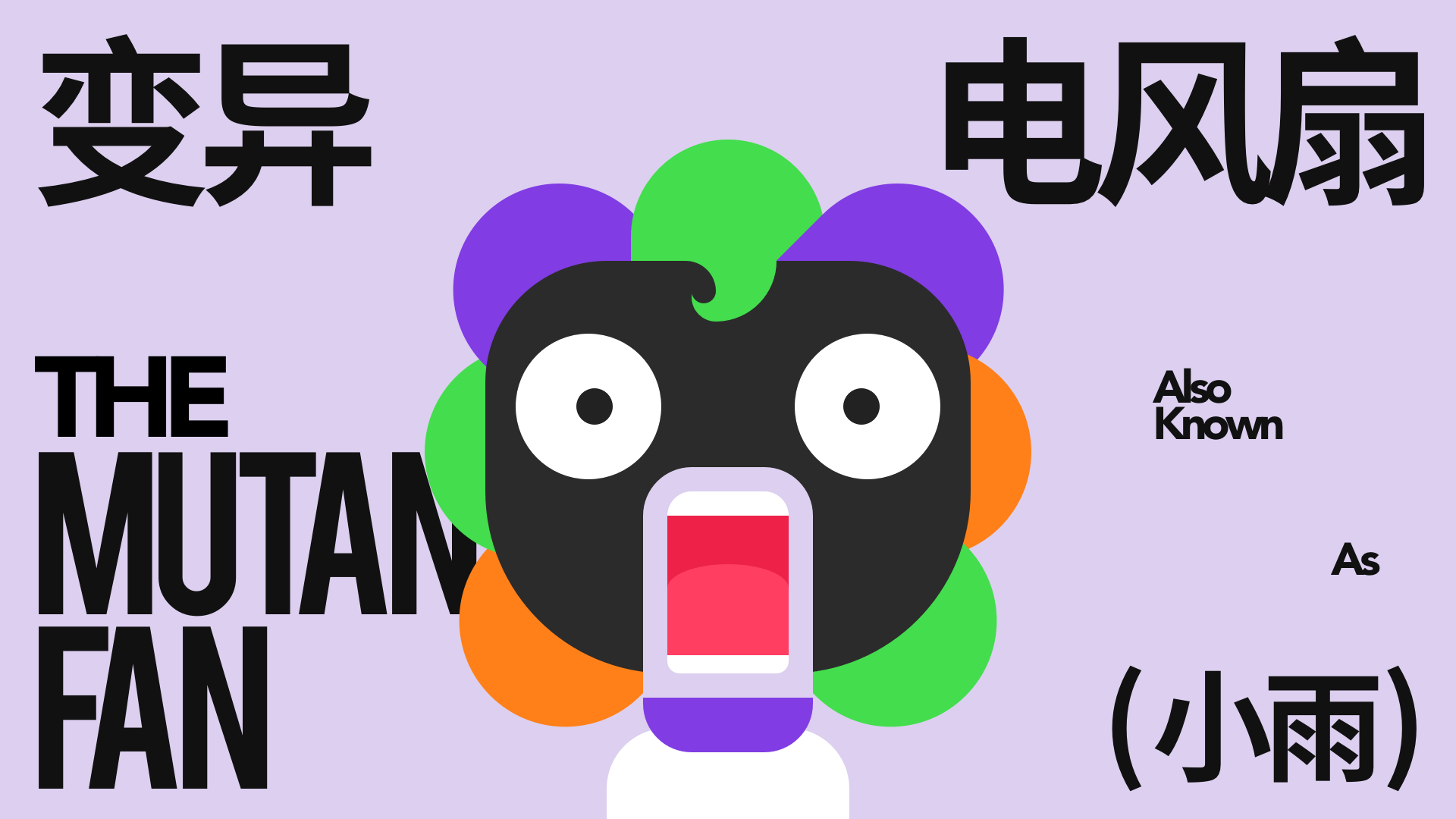 SCREAM 尖叫_大表狗-站酷ZCOOL