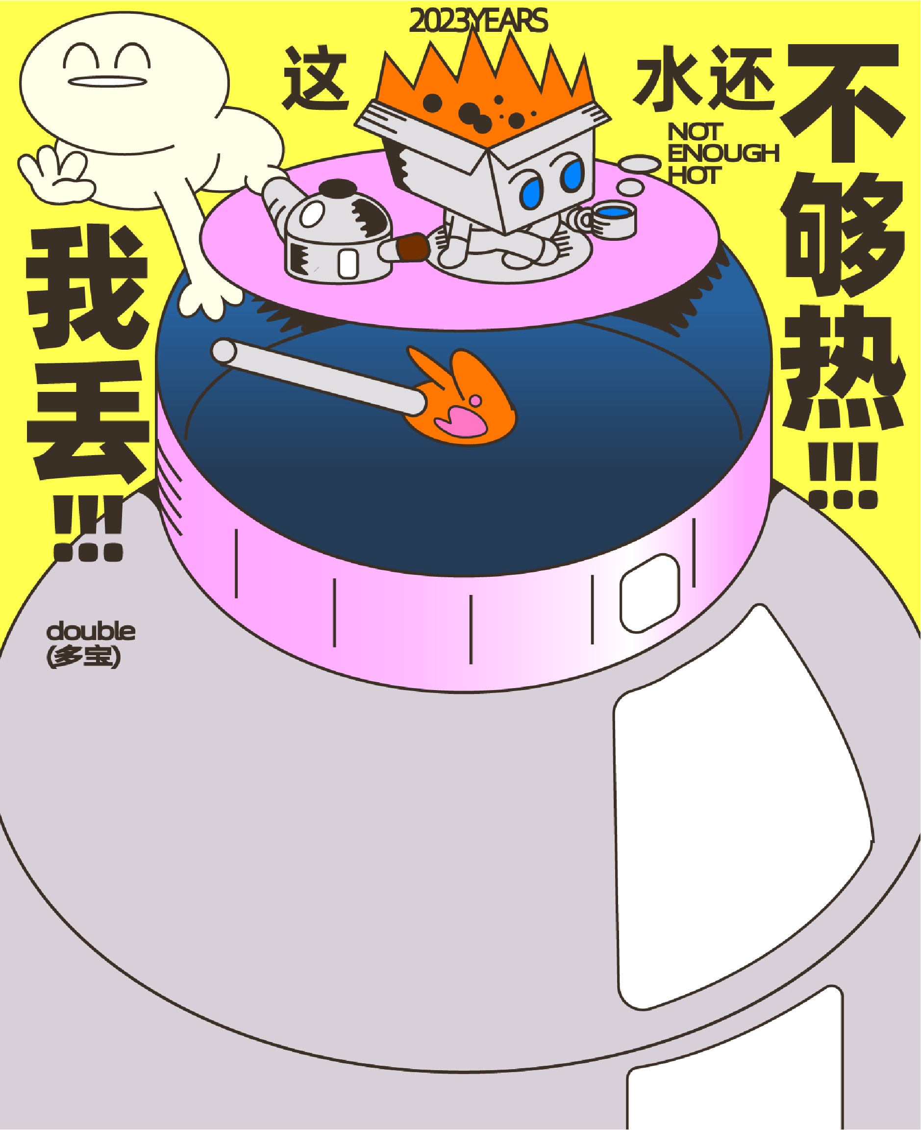 VisualDesign023|平面趣味视觉设计_Double多宝-站酷ZCOOL