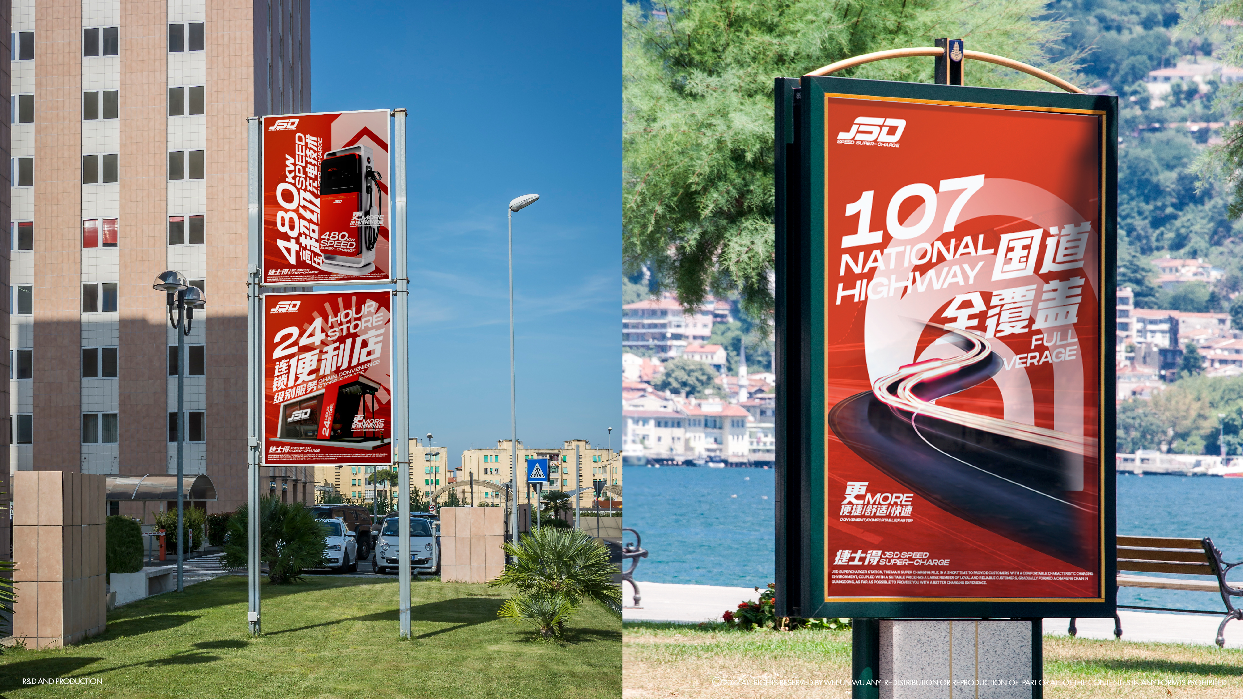 JSD | 捷士得充电站-品牌全案设计_香口嘢-站酷ZCOOL