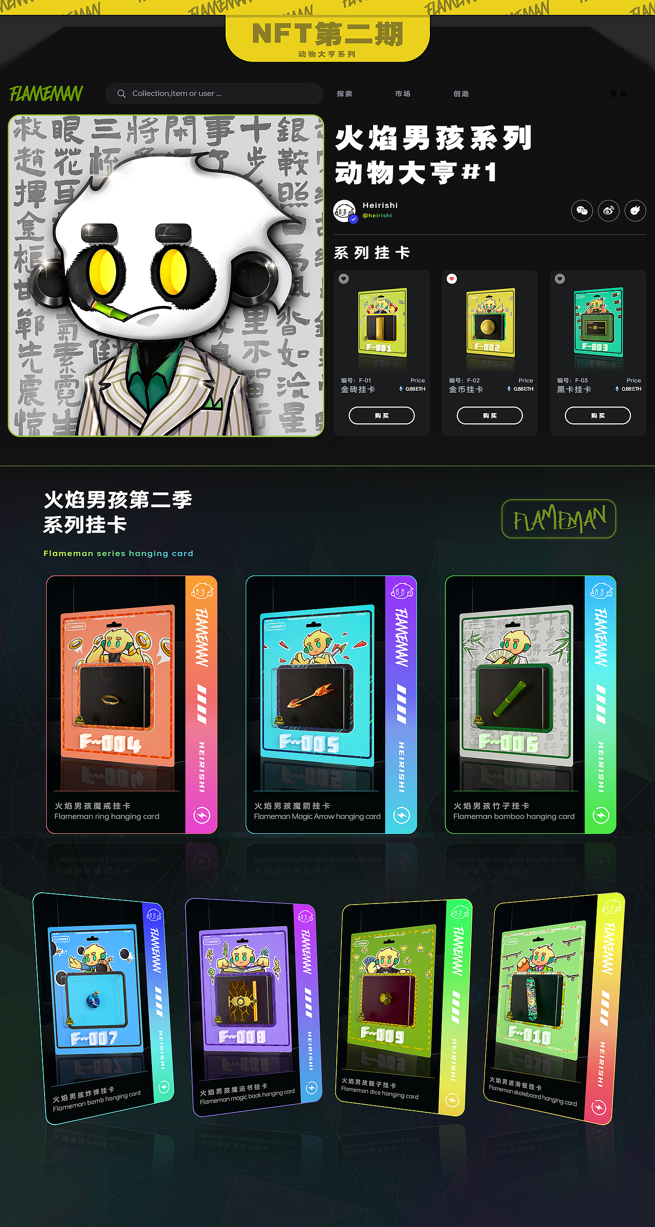 NFT火焰男孩FLAMEMAN | IP形象设计_黑日十-站酷ZCOOL