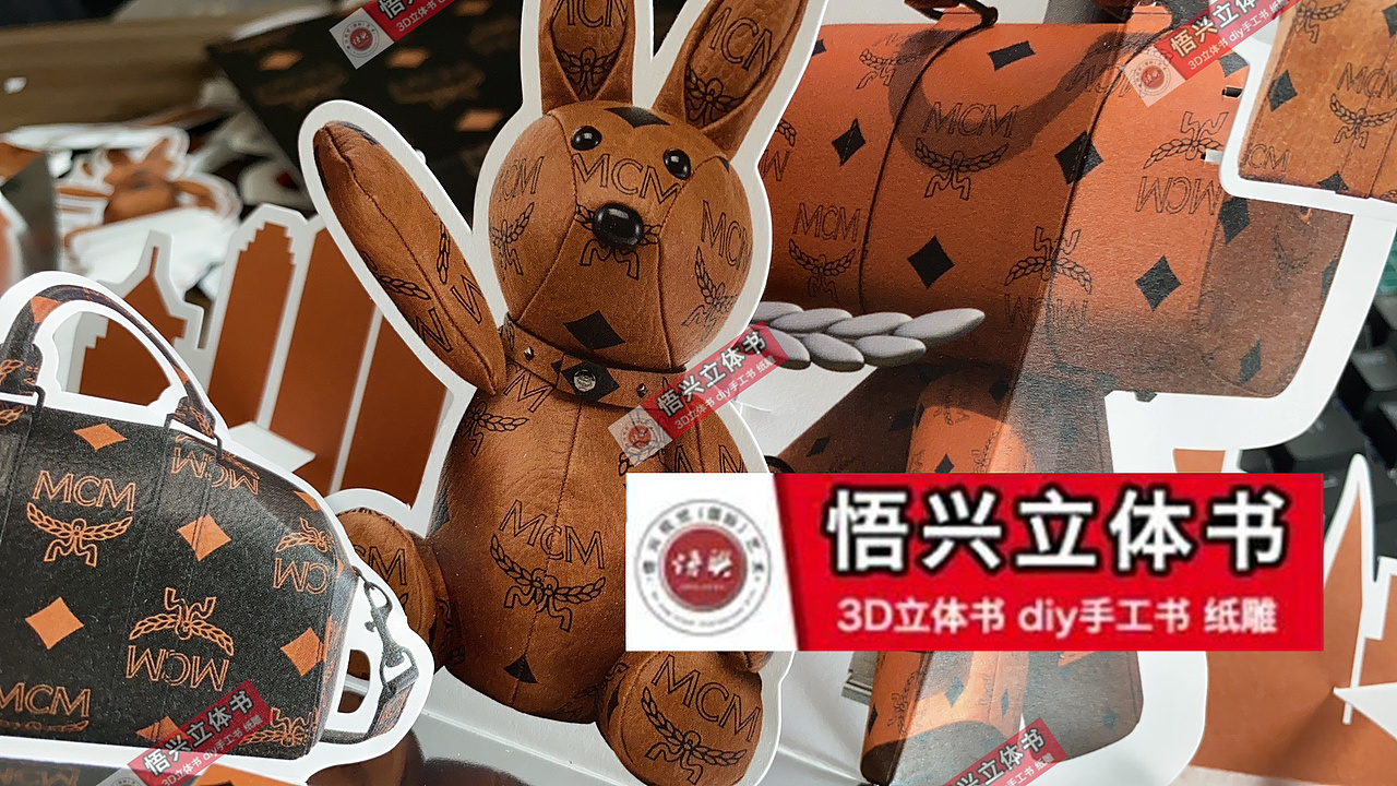 MCM立体书设计制作_立体书设计制作-站酷ZCOOL