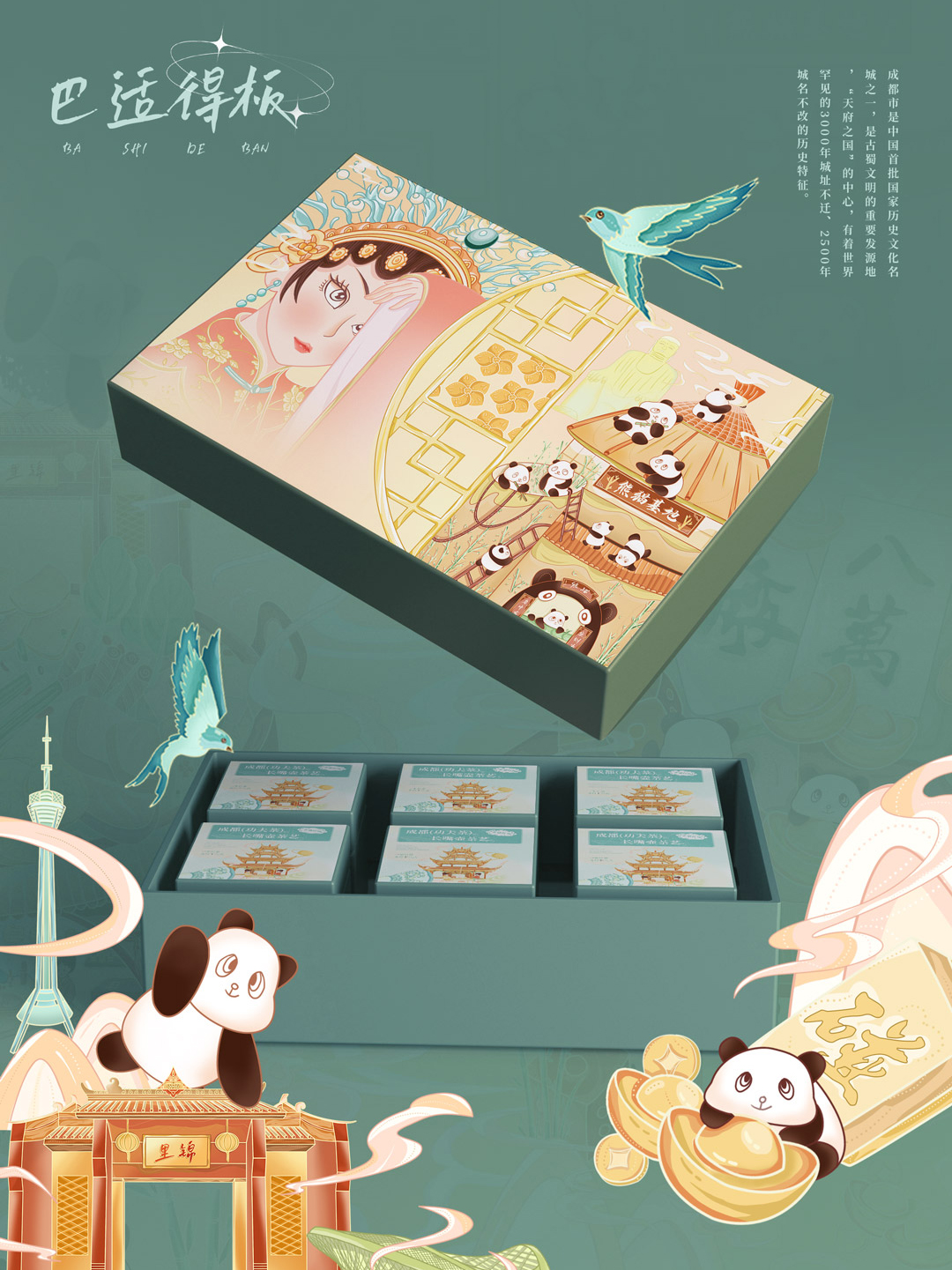 巴适得板 | 成都城市主题插画系列 | 原创插画_捣画板的猫-站酷ZCOOL