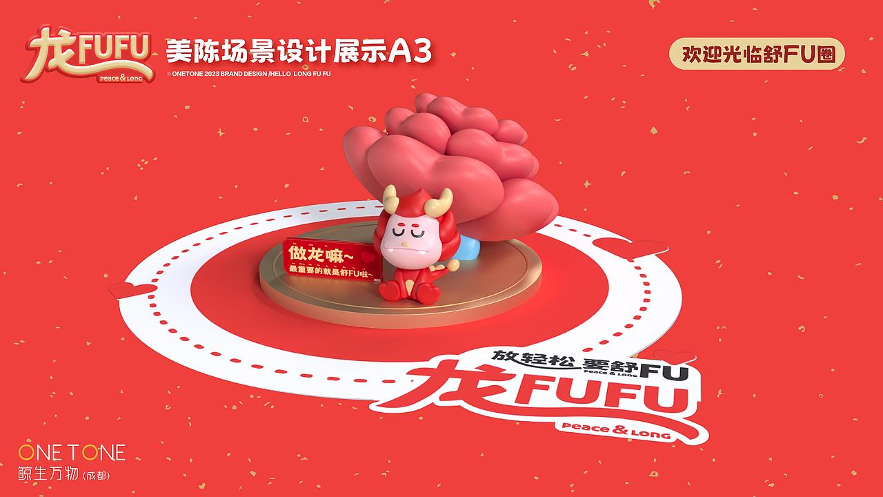 龙FUFU｜龙年原创美陈IP_鲸生万物IP舱-站酷ZCOOL