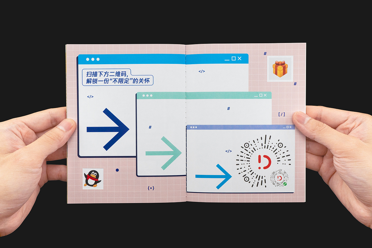 腾讯TSRC 2022关怀季/创意册子_进退设计-站酷ZCOOL