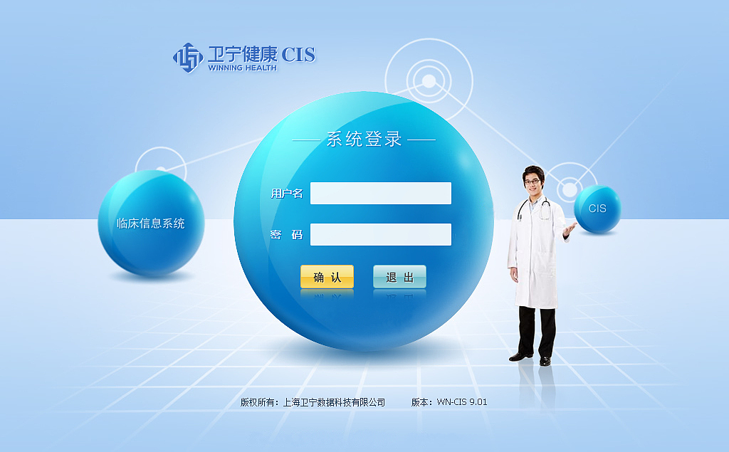临床信息系统/CIS_Z545791388-站酷ZCOOL