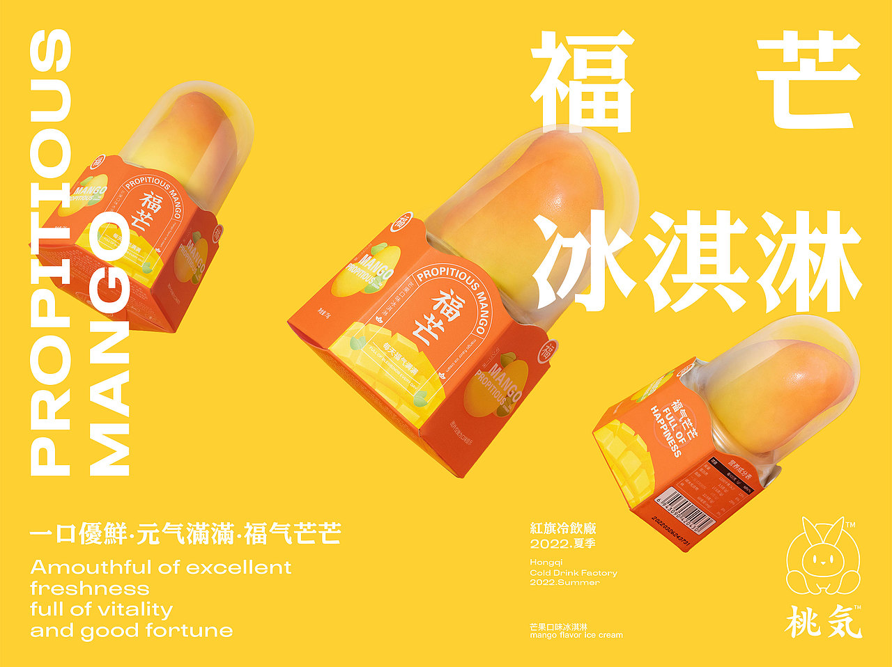 福芒冰淇淋 | Propitious mango_xztdesign-站酷ZCOOL