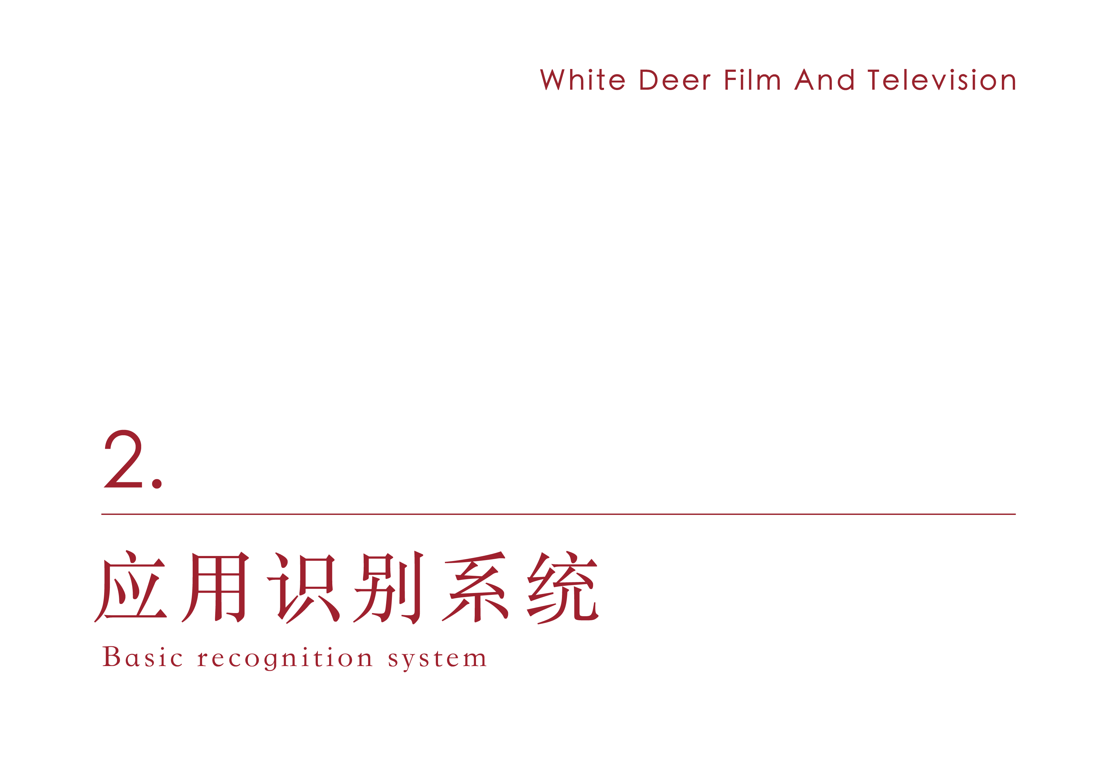 影视VI设计分享_白鹿品牌设计-站酷ZCOOL