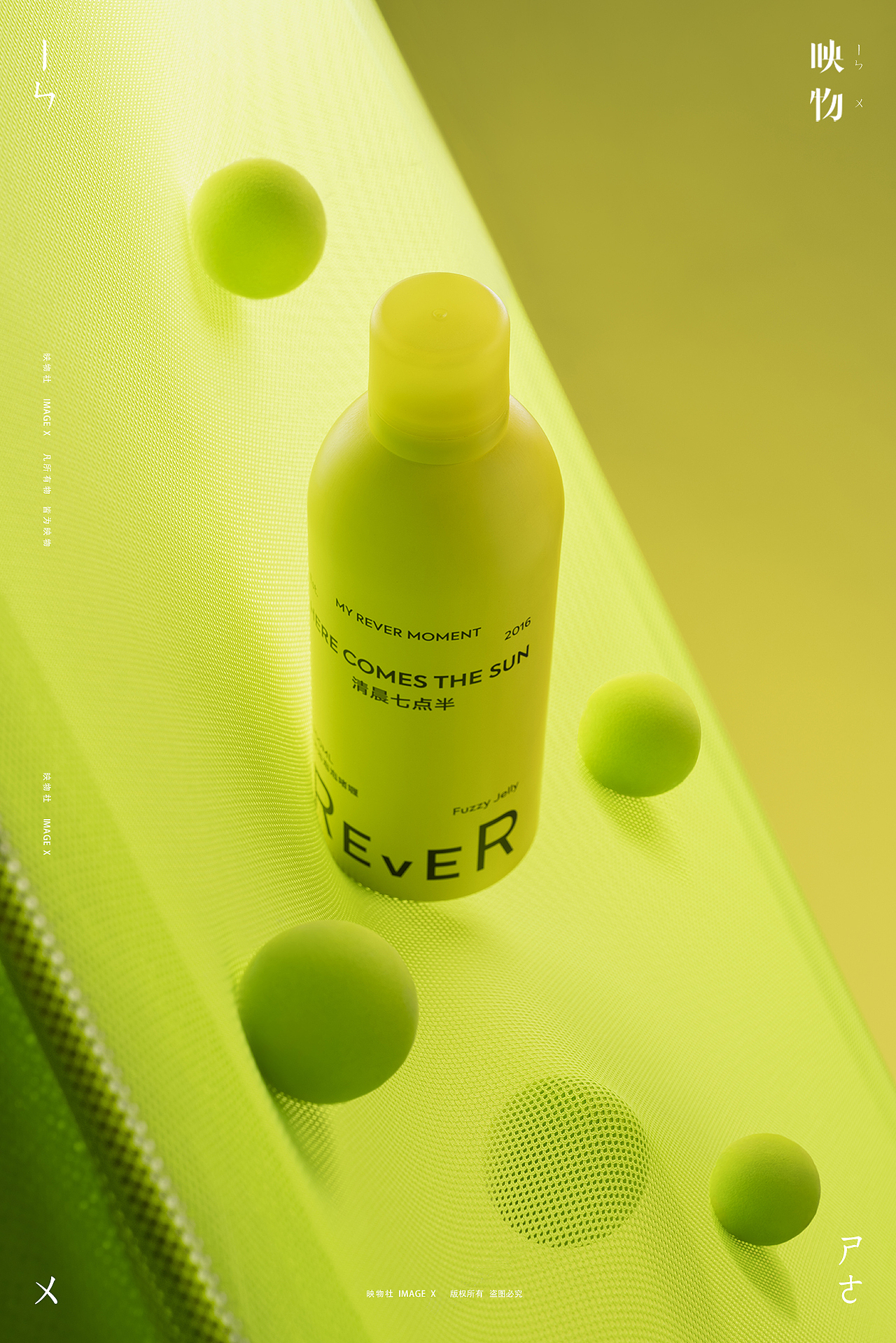 电商产品拍摄 | REvER沐浴露 x 映物社_映物社-站酷ZCOOL
