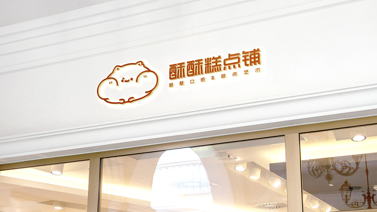 啵啵鼠IP x 酥酥糕点铺 | 品牌设计延展_洲井-站酷ZCOOL
