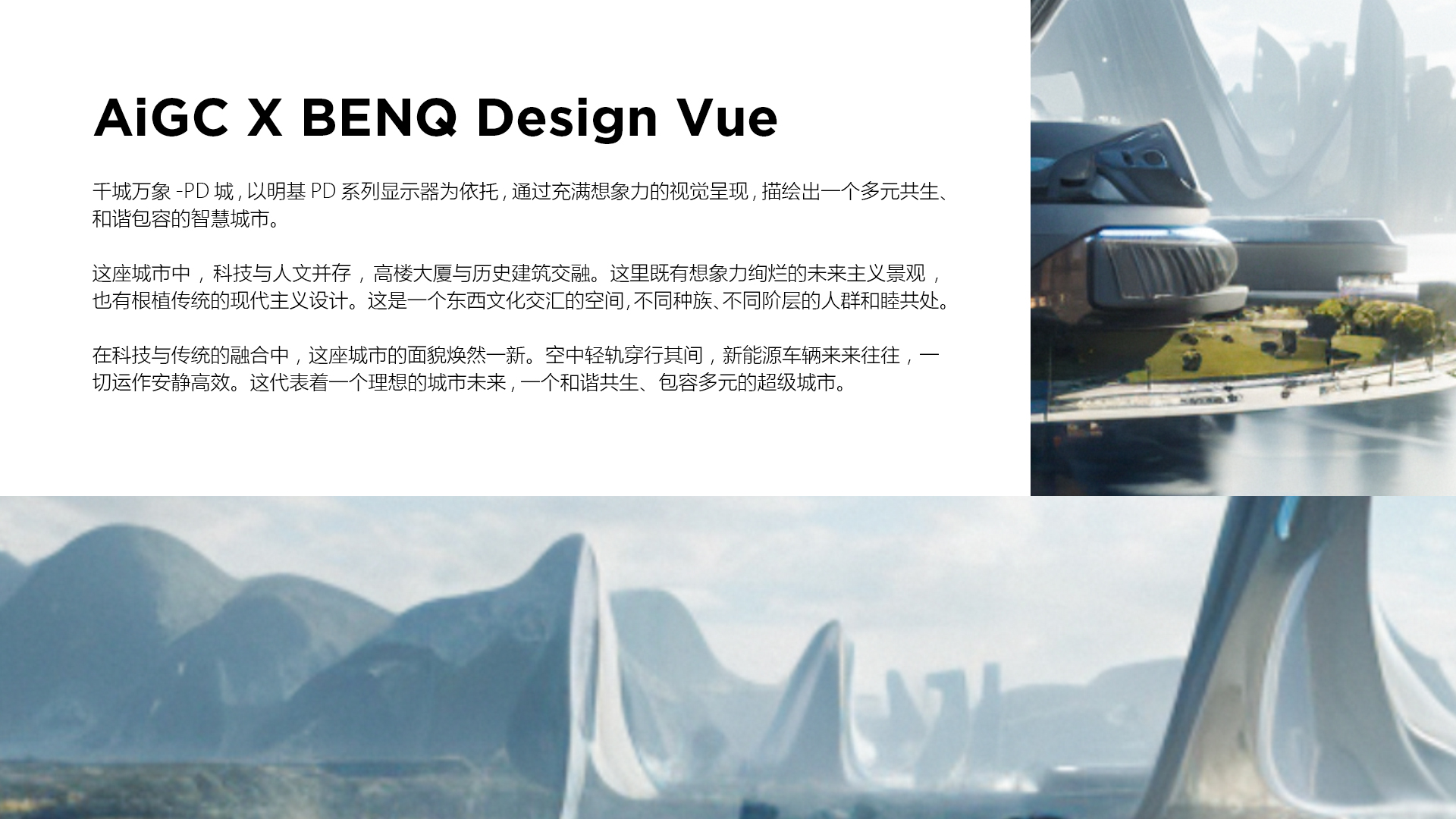 AiGC X BENQ Design Vue_魔杰作MOJZ-站酷ZCOOL