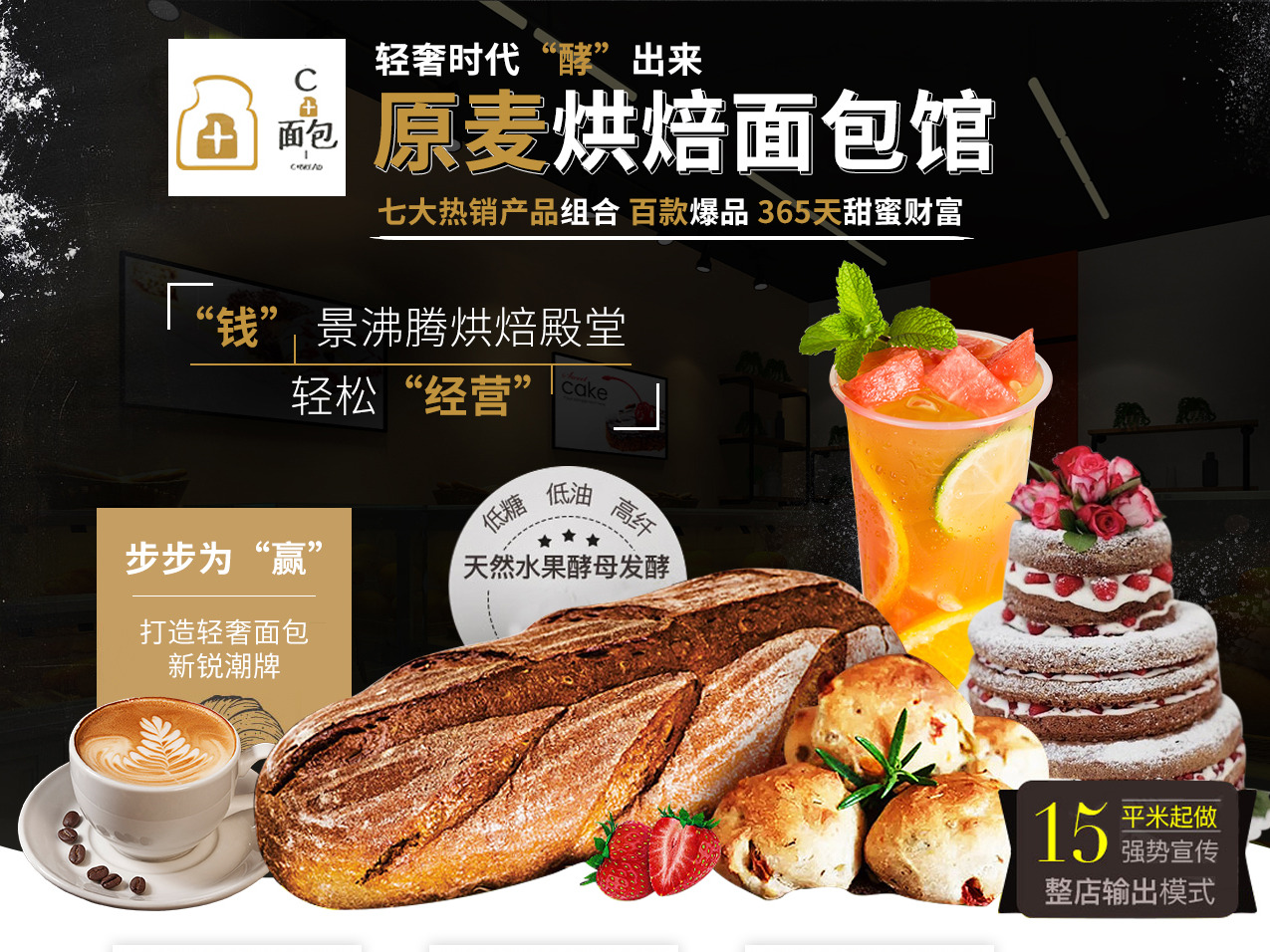 烘焙 —— 广告招商页_DBYC-站酷ZCOOL