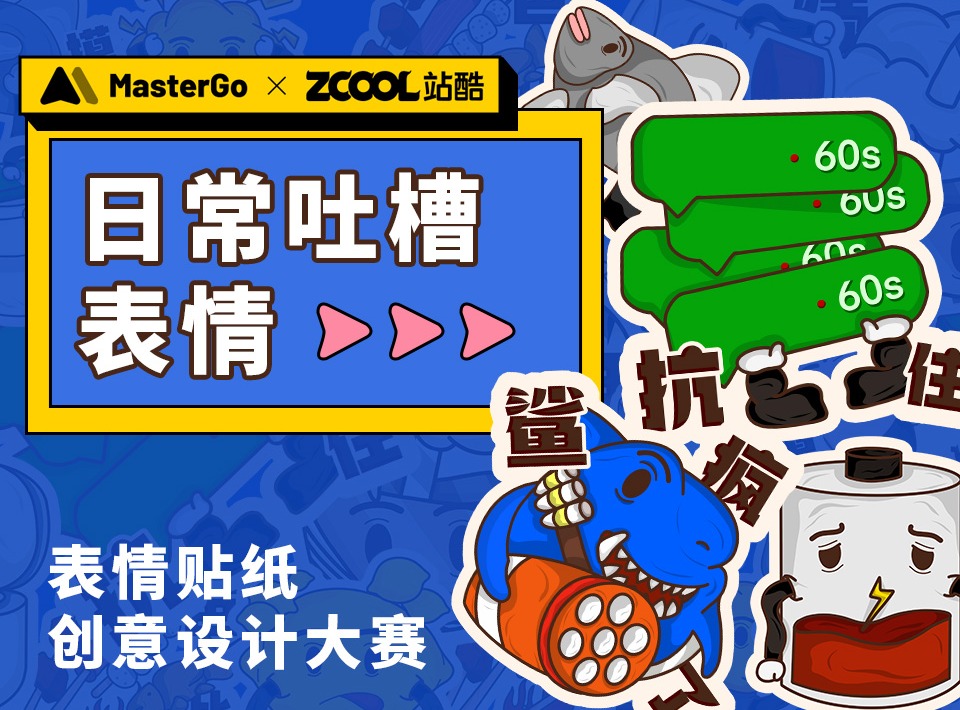 MasterGo表情贴纸 | 日常情绪吐槽贴纸_L鳗鱼-站酷ZCOOL