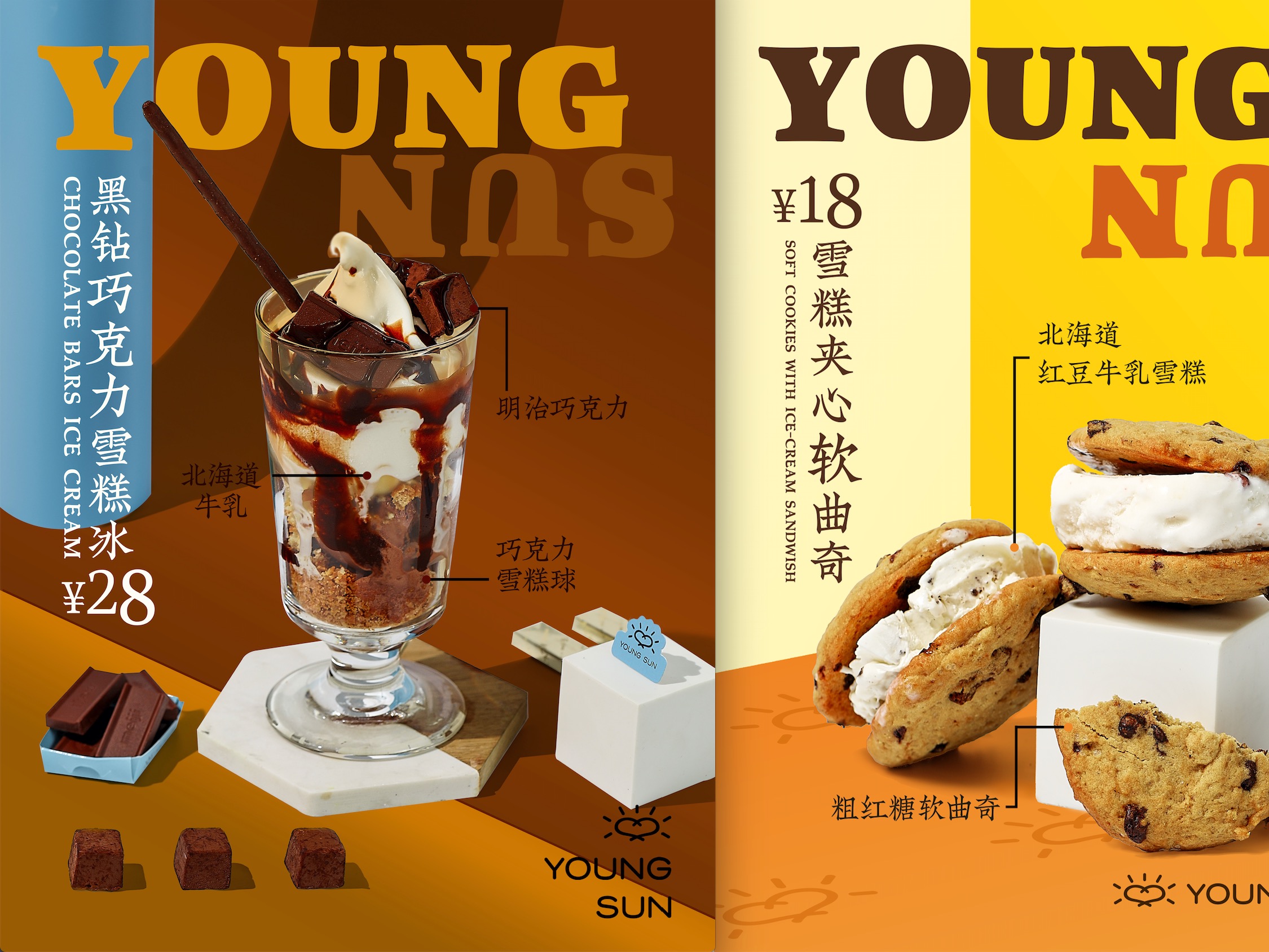 Young Sun饮品甜品系列海报设计老喵搬家公司 站酷zcool