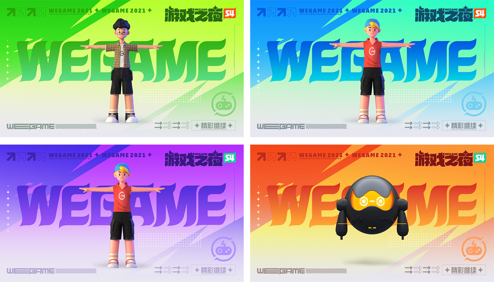 腾讯P&P Design团队- WEGAME2.0品牌升级_腾讯PPDesign-站酷ZCOOL