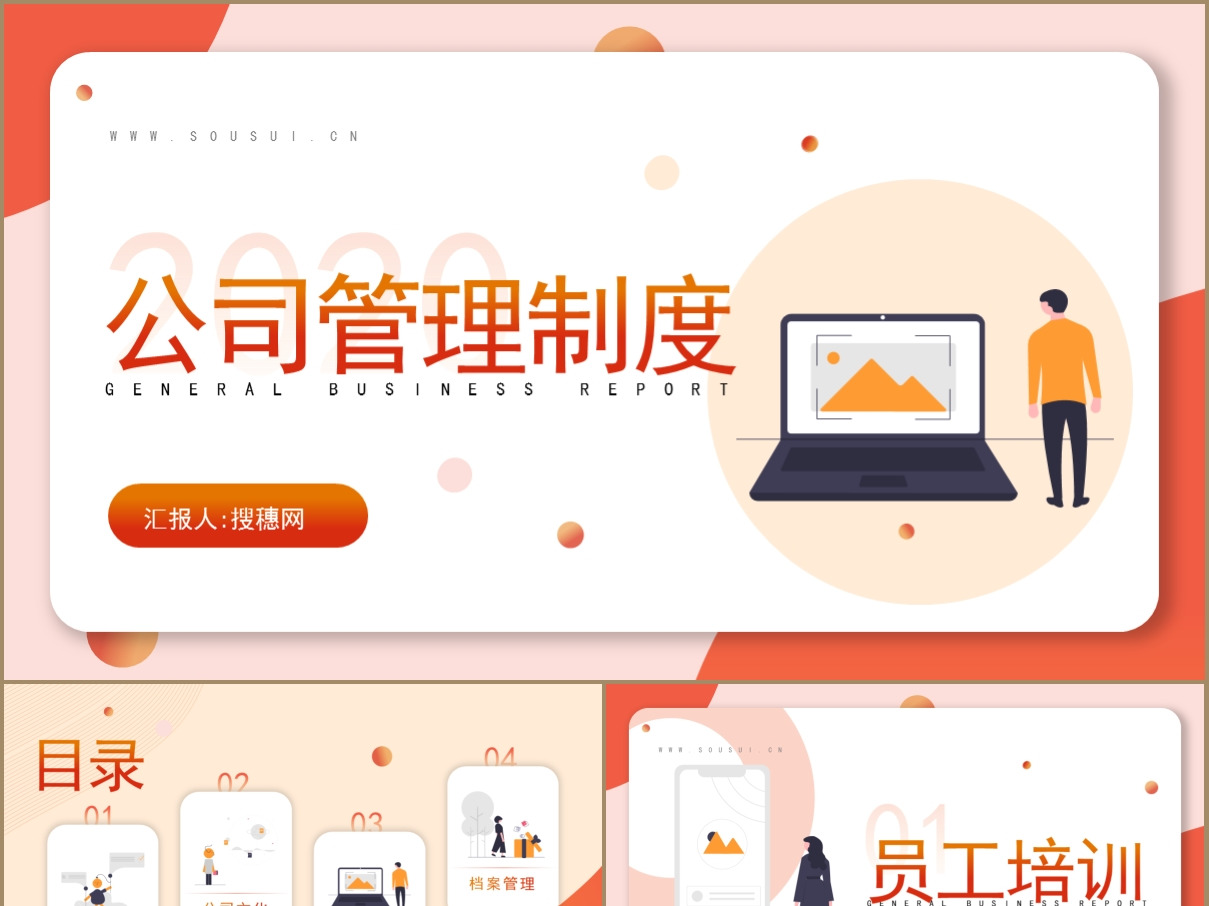 渐变橙黄色公司企业员工培训管理制度PPT模板_i豚趣-站酷ZCOOL