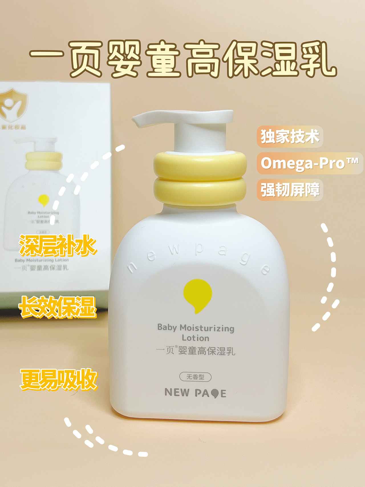 产品拍摄｜一页婴童保湿乳_十八哩-站酷ZCOOL